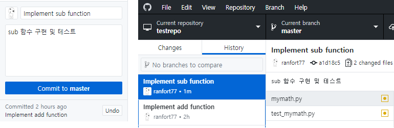 GitHub Desktop 사용법 - Quiet Air